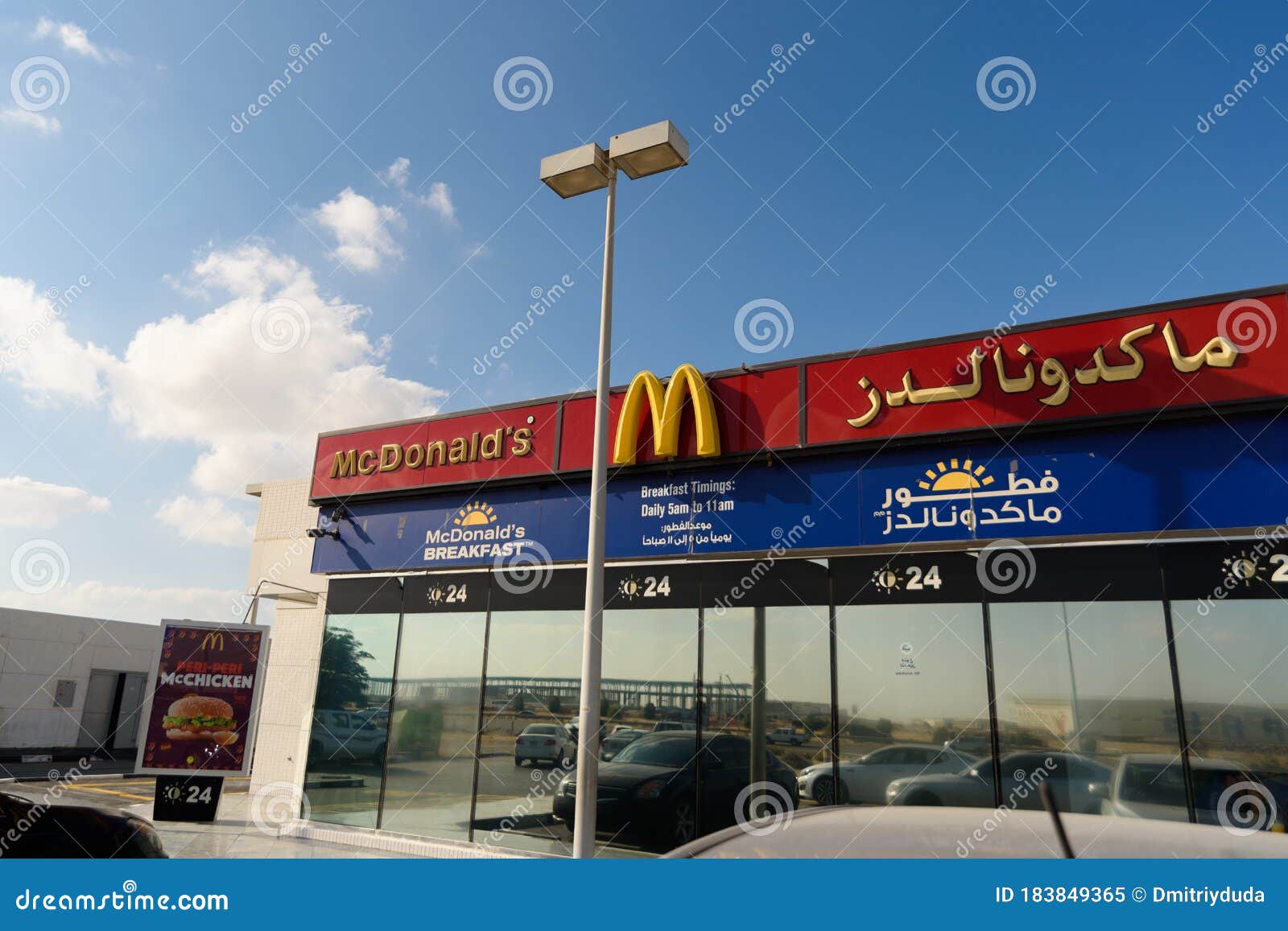 DUBAI, UAE - JANUARY 24, 2017: McDonald`s Fast Food Restaurant with ... DUBAI, UAE - JANUARY 24, 2017: McDonald`s Fast Food Restaurant with ...