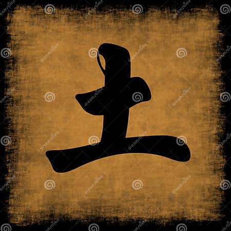 Earth Chinese Calligraphy Five Elements Stock Illustration ...
