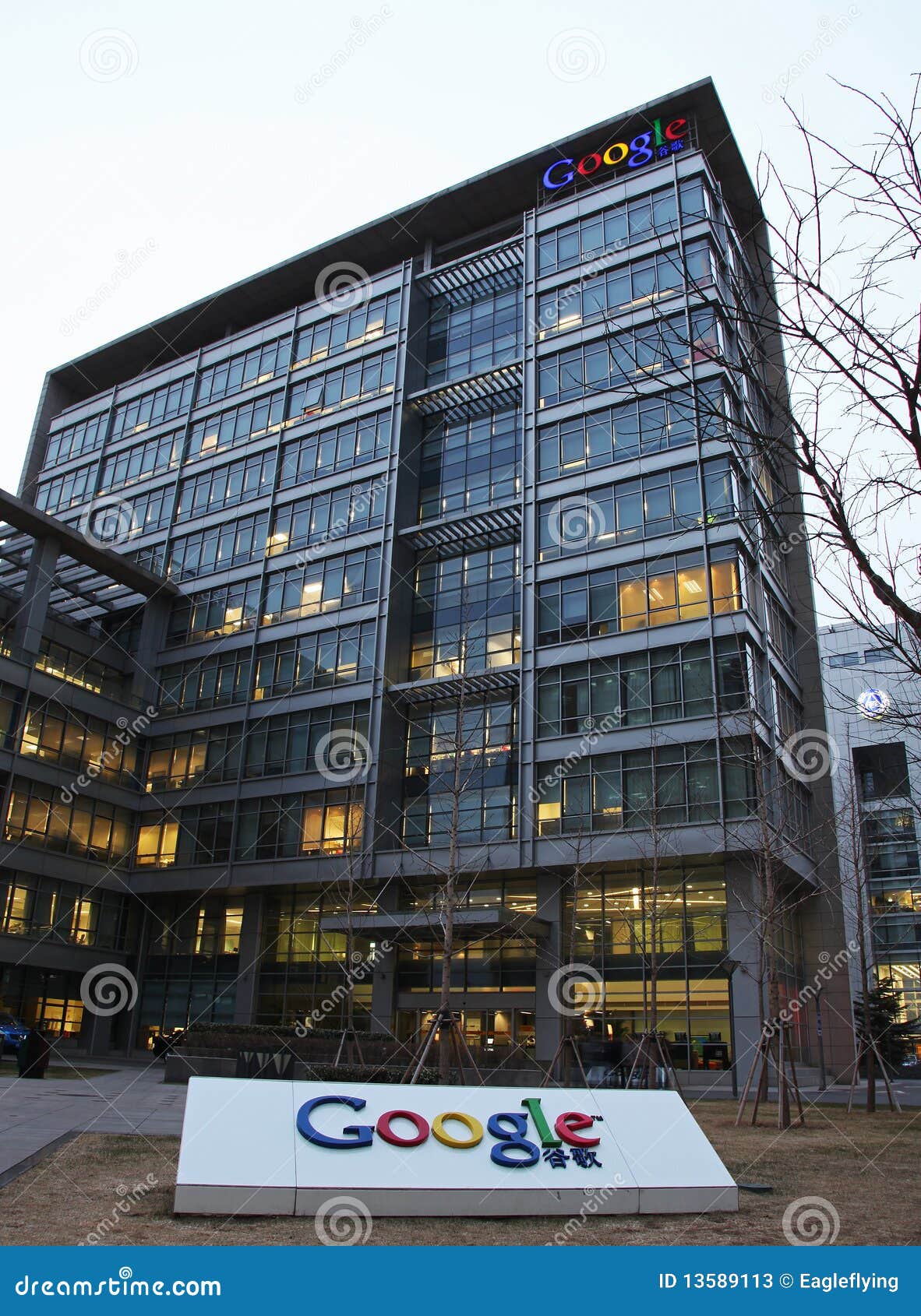Edificio De Oficinas De Pekín De Google Foto de archivo editorial ...