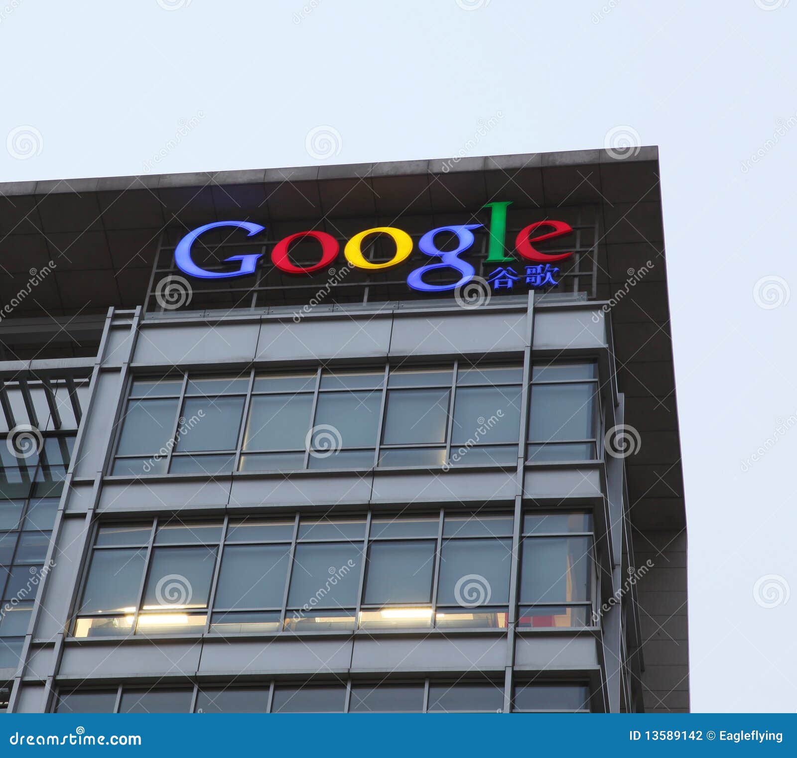 Edificio De Oficinas De Pekín De Google Fotografía editorial - Imagen ...