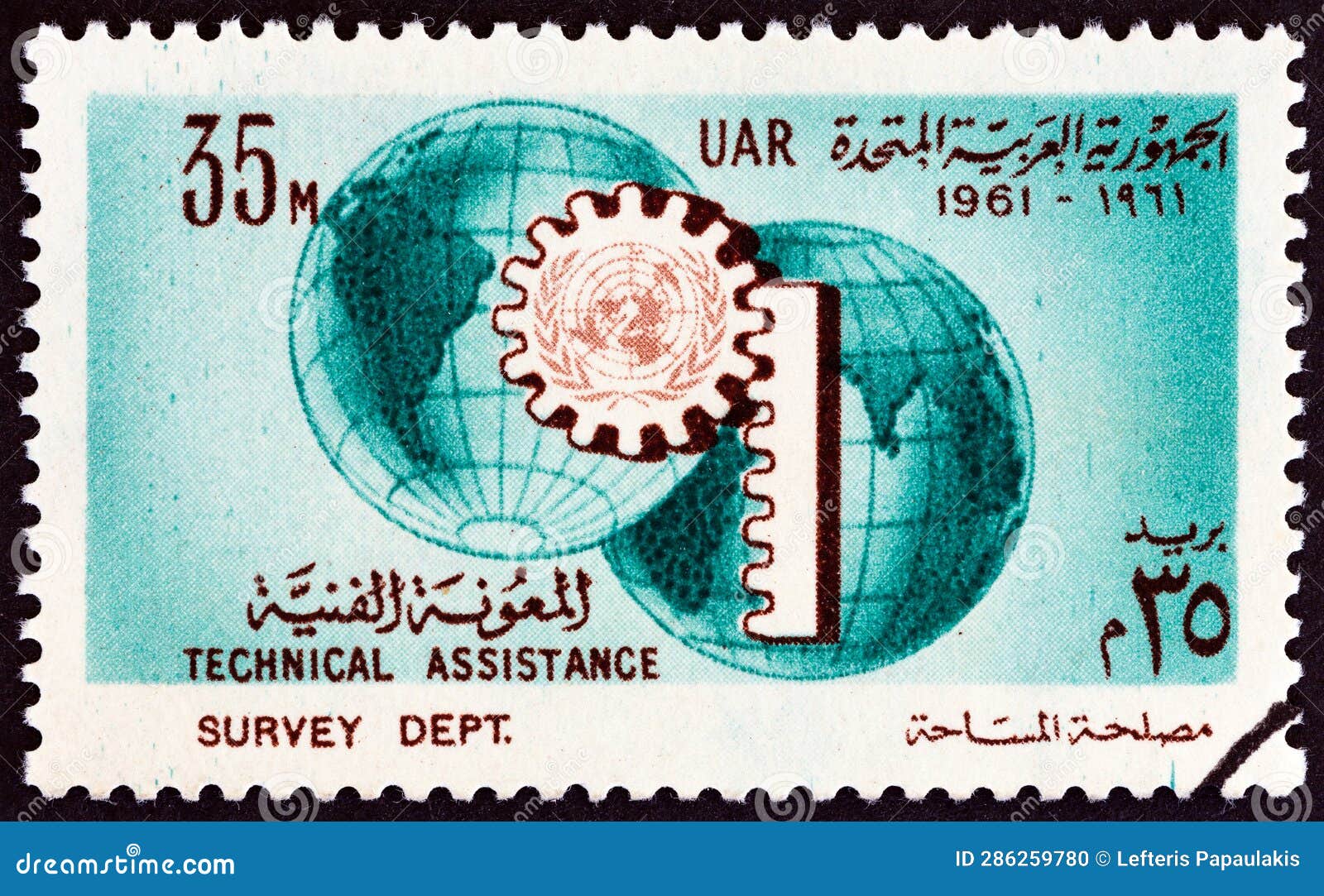 EGYPT - CIRCA 1961: a Stamp Printed in Egypt Shows Globe and Cogwheel ...