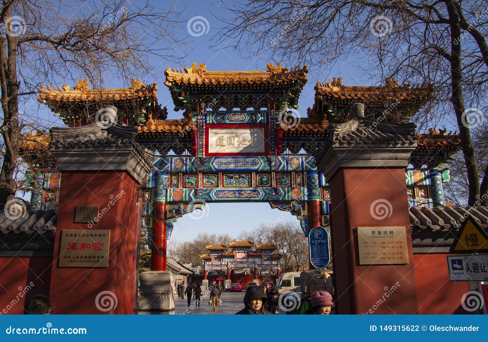Eingang Zu Lama Temple in Peking, China Redaktionelles Stockfotografie ...