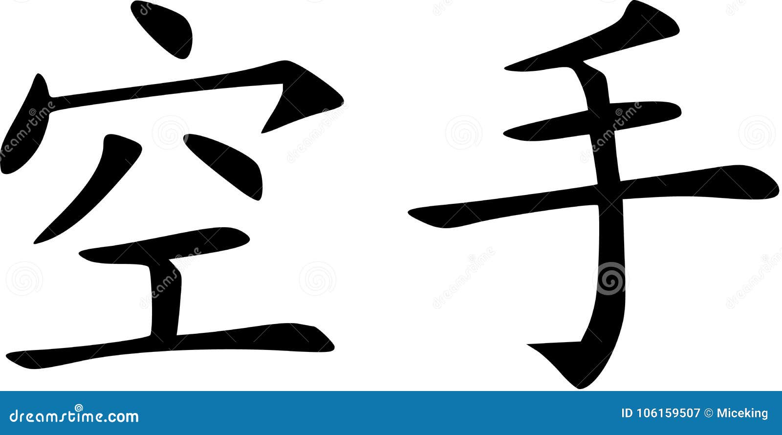 El chino firma karate ilustración del vector. Ilustración de aislado ...