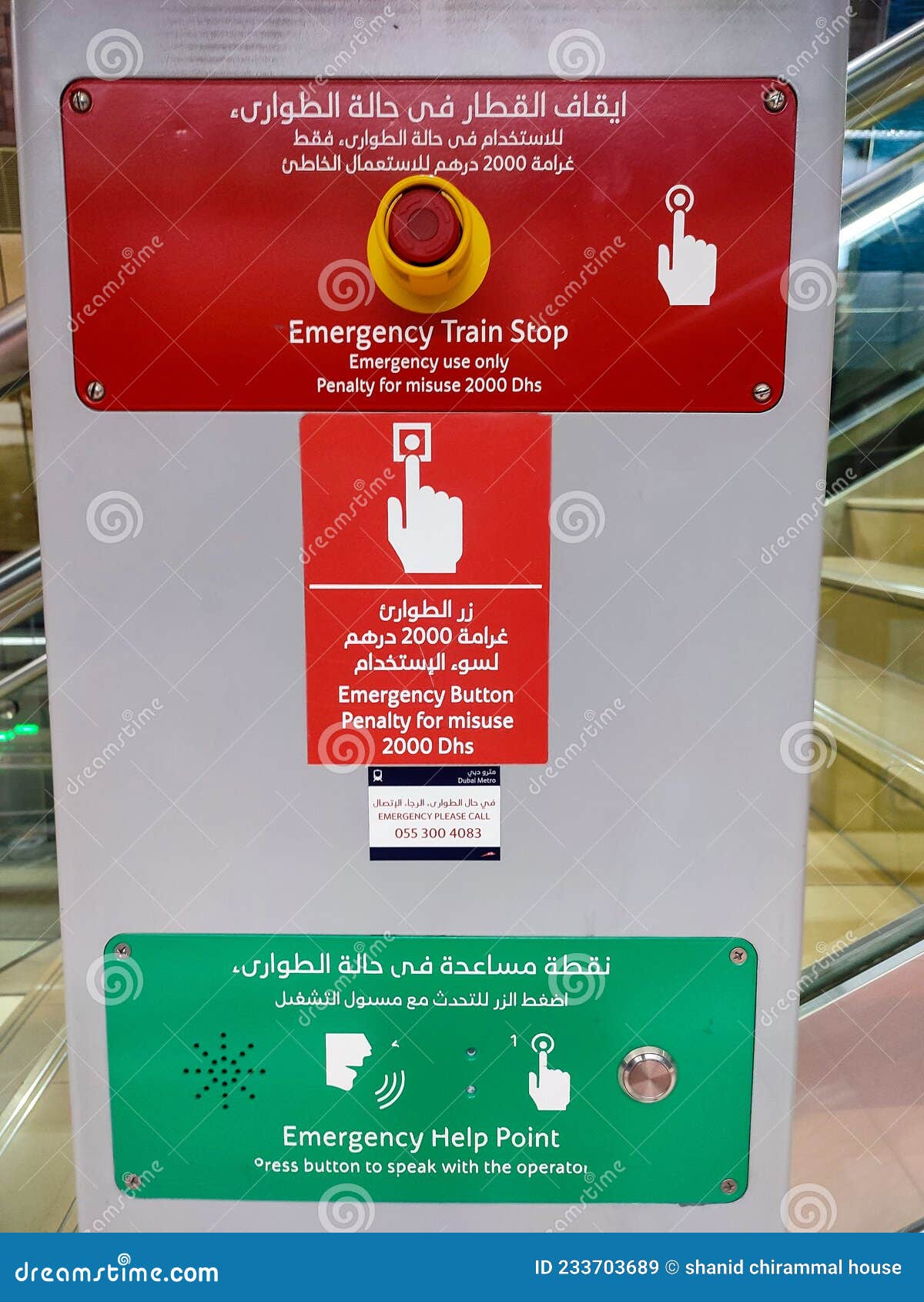 Emergency Train Stop Button in Dubai Metro Editorial Stock Image ...