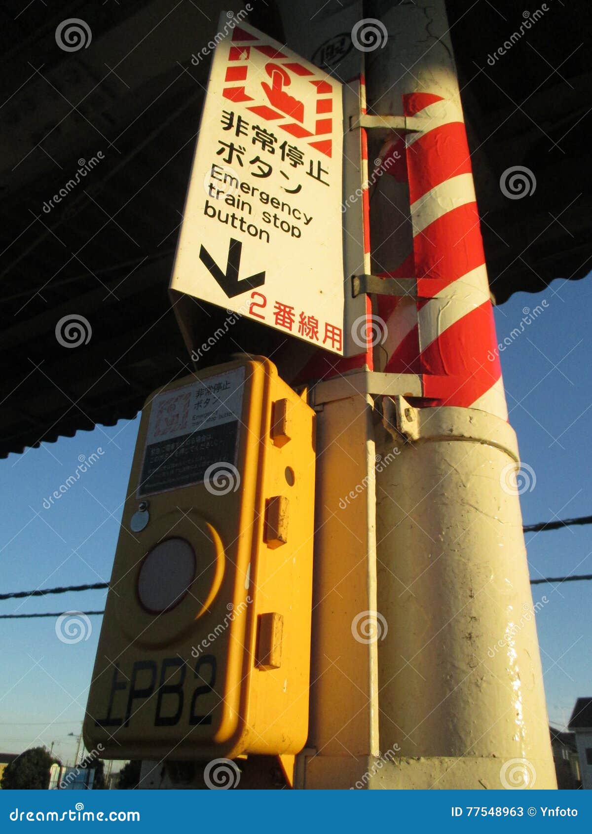 Emergency Train Stop Button Stock Image - Image of train, yellow: 77548963