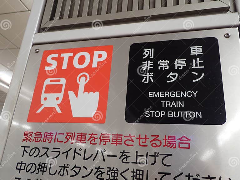 Emergency Train Stop Button. Stock Photo - Image of japanese, emergency ...