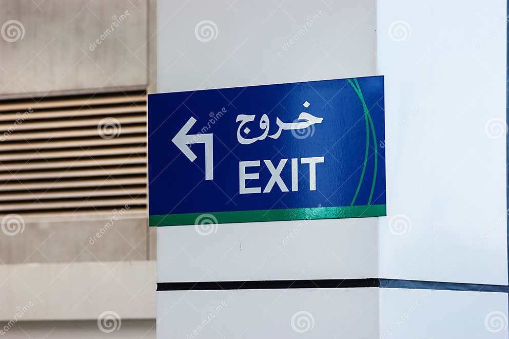 Exit Sign in Arabic and English Stock Image - Image of sign, board ...