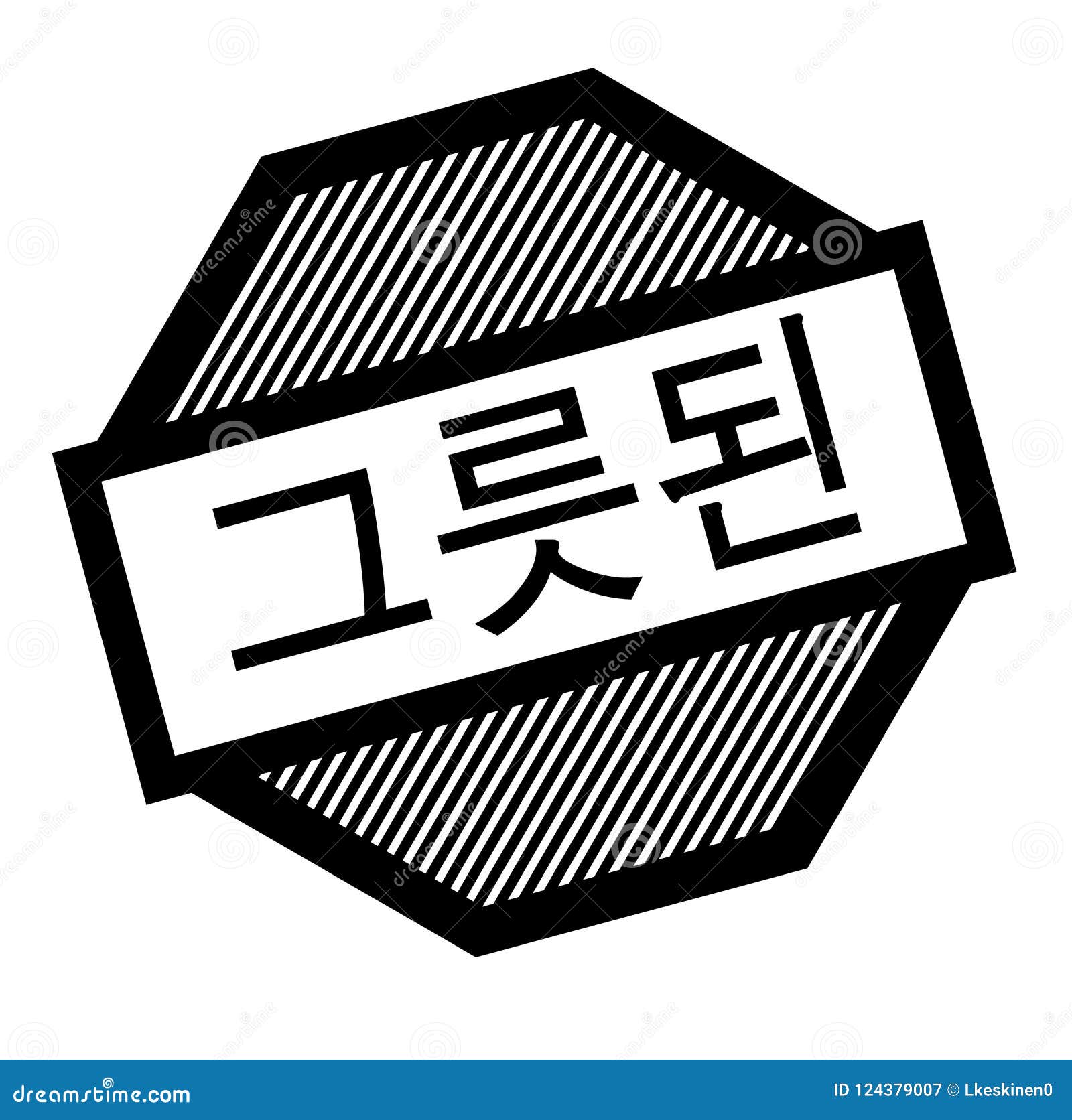 False black stamp stock vector. Illustration of delusive - 124379007