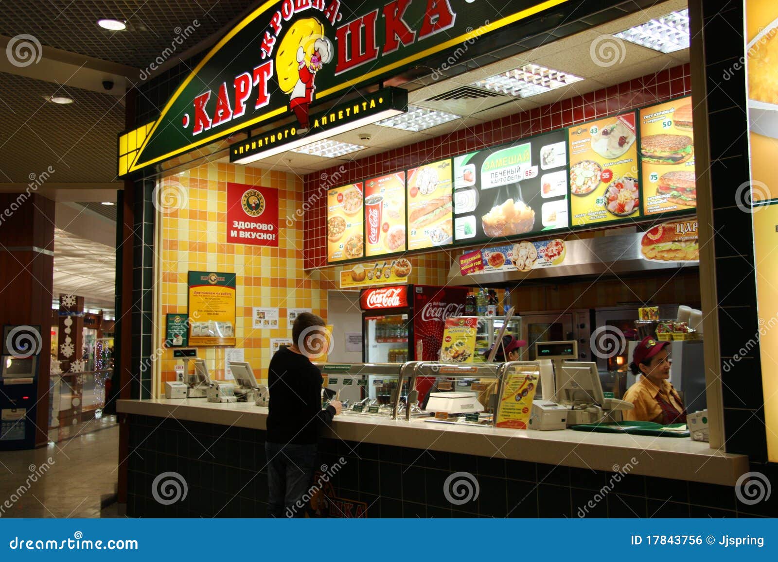 Fast Food In A Shopping Mall Editorial Photo - Image: 17843756 Fast Food In A Shopping Mall Editorial Photo - Image: 17843756