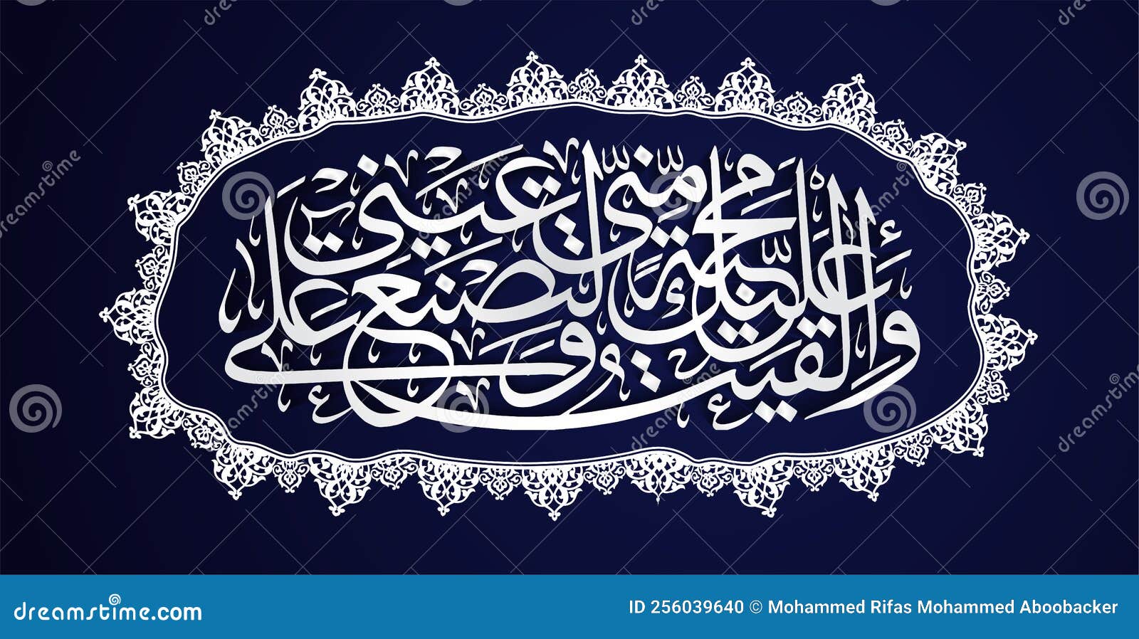 Islamic Calligraphy from the Quran, Surah Ta Ha -39. Stock Vector ...