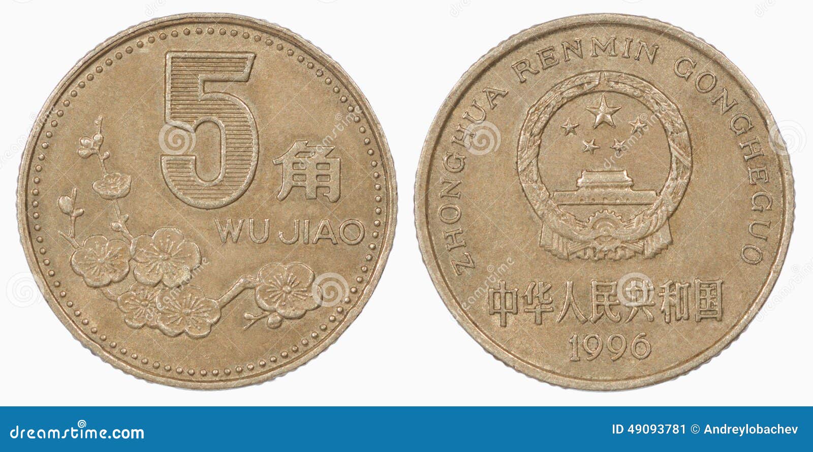 Five Chinese Yuan Coin Stock Photo - Image: 49093781