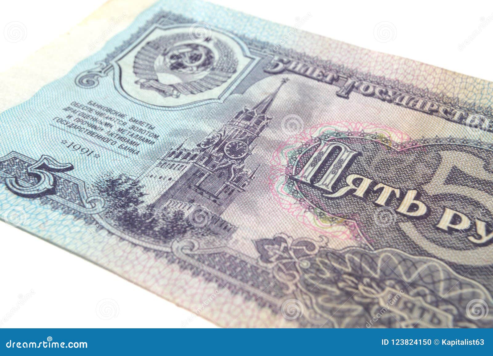 Five Rubles Banknote of the Soviet Union Stock Photo - Image of note ...