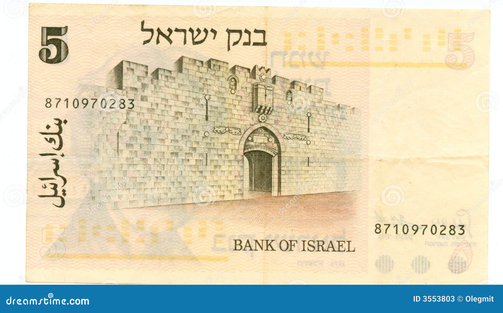 Five Shekel Bill of Israel, 19 Stock Image - Image of objects, edifice ...
