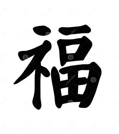 Fortune stock illustration. Illustration of female, brush - 6317639