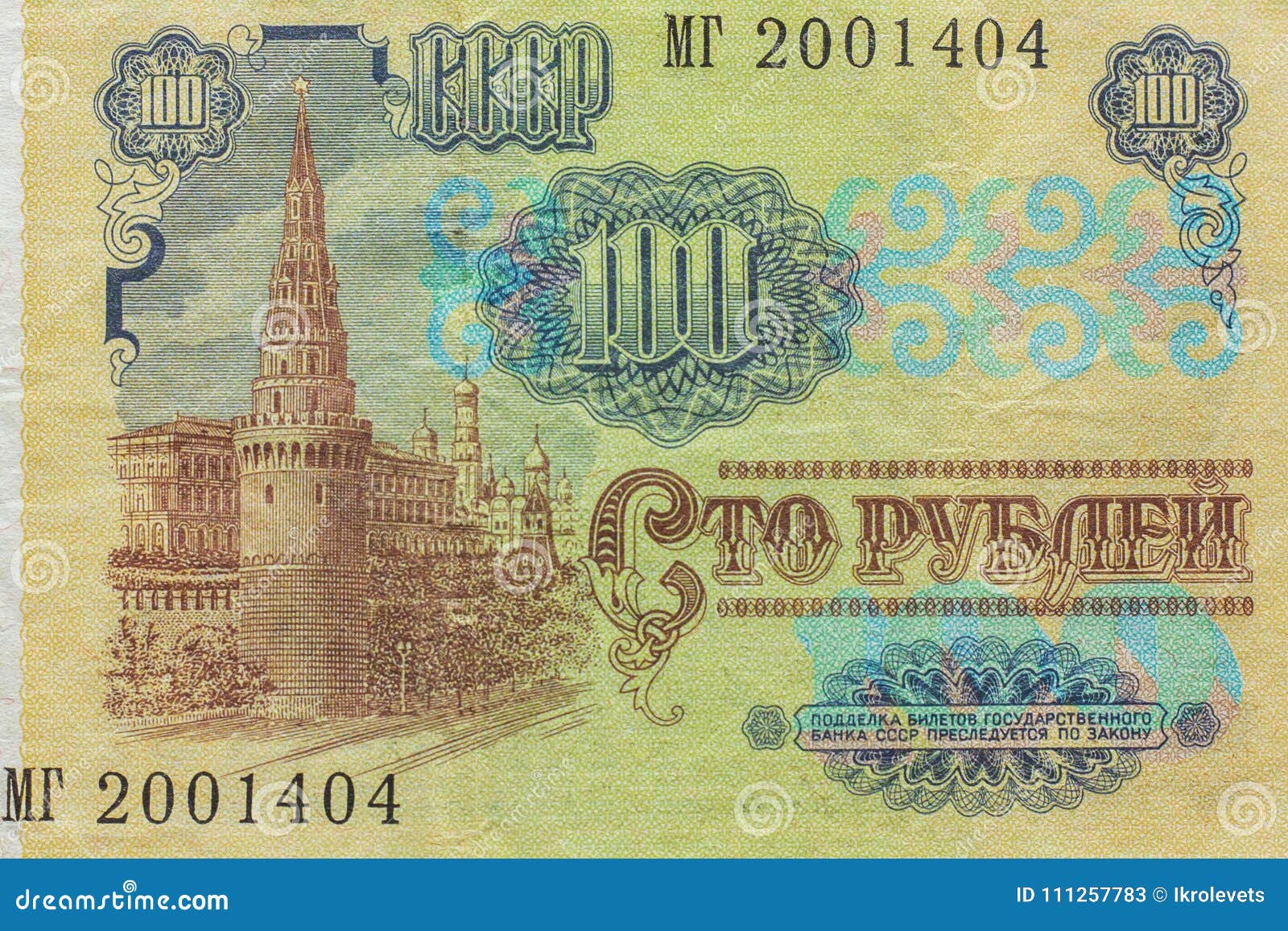 Fragment of an Old Banknote of the Former Soviet Union. Stock Image ...
