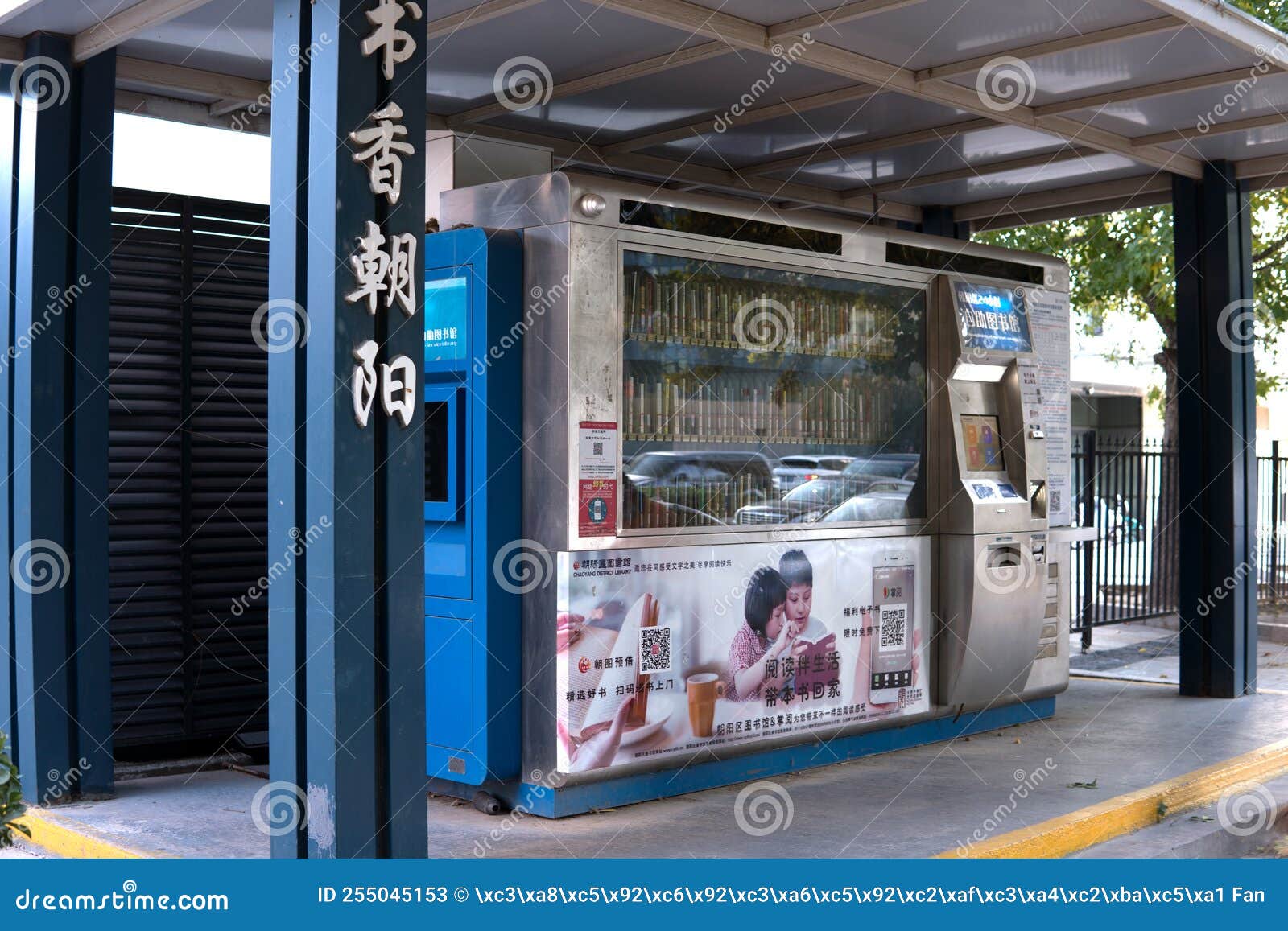 Free Self-service Library in Chaoyang District, Beijing Editorial Stock ...