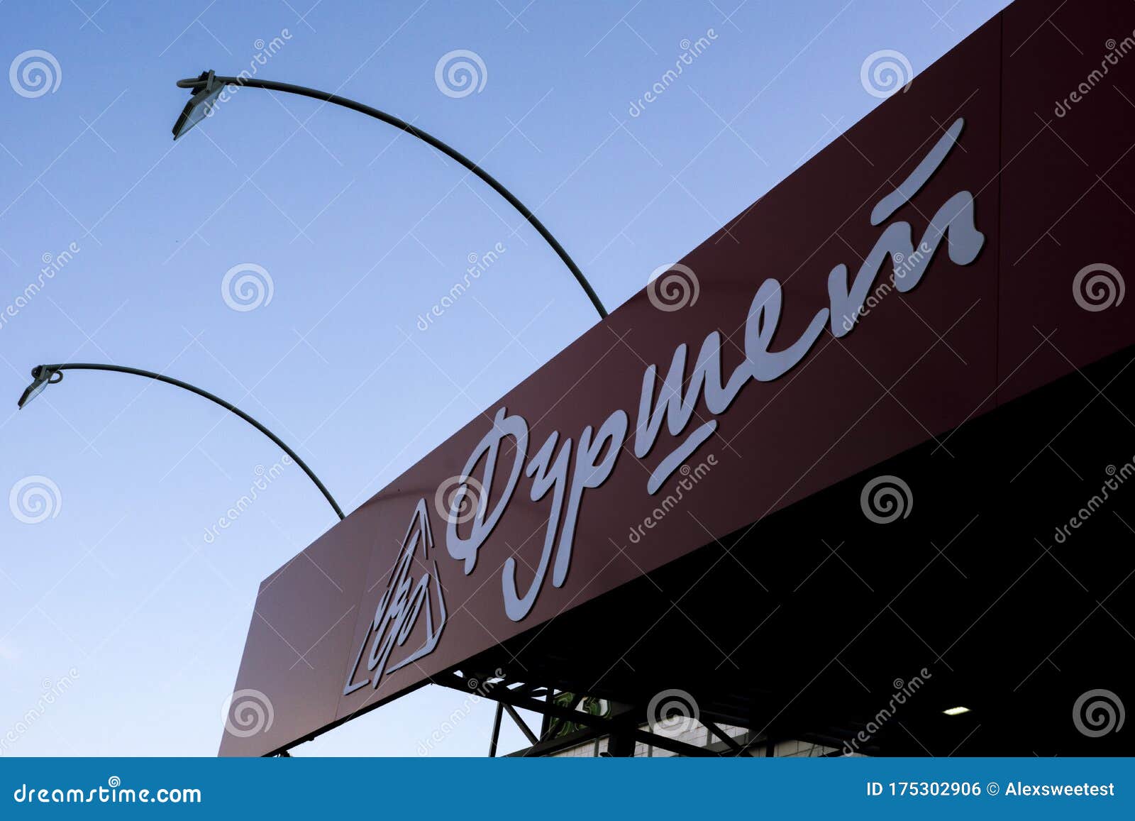 Furshet supermarket editorial photo. Image of lifestyle - 175302906