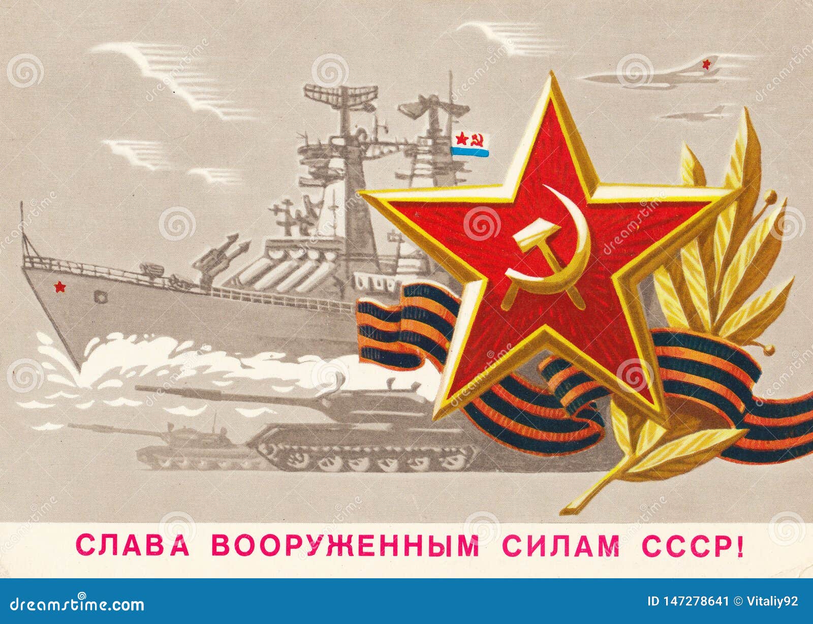 Glory of the Armed Forces of the USSR Editorial Photo - Image of ussr ...