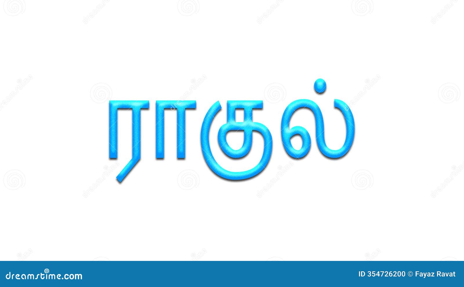 Glowing Blue Effect of Tamil Name Rahul in Tamil Font. Stock ...