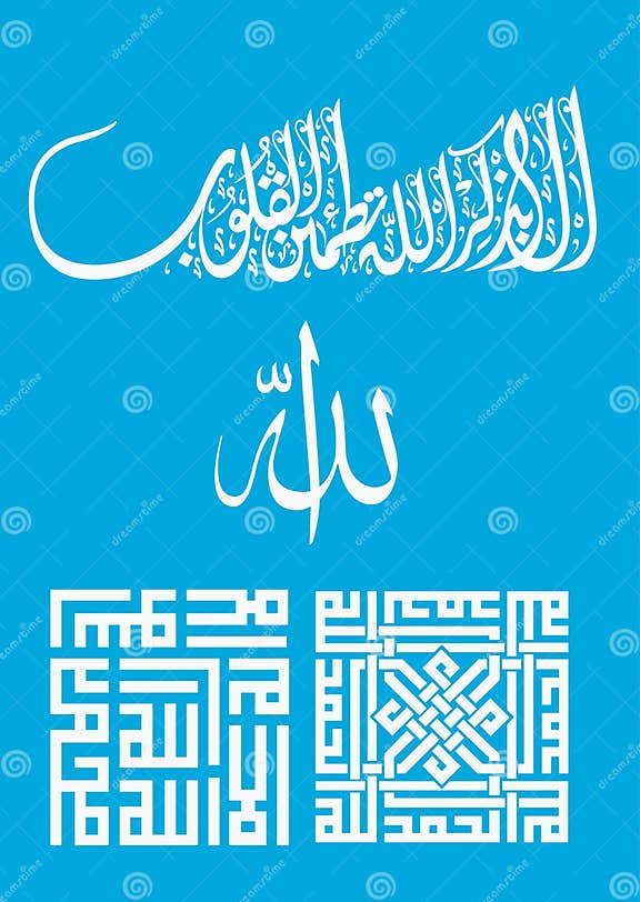 God Islamic calligraphy stock vector. Illustration of text - 33621360