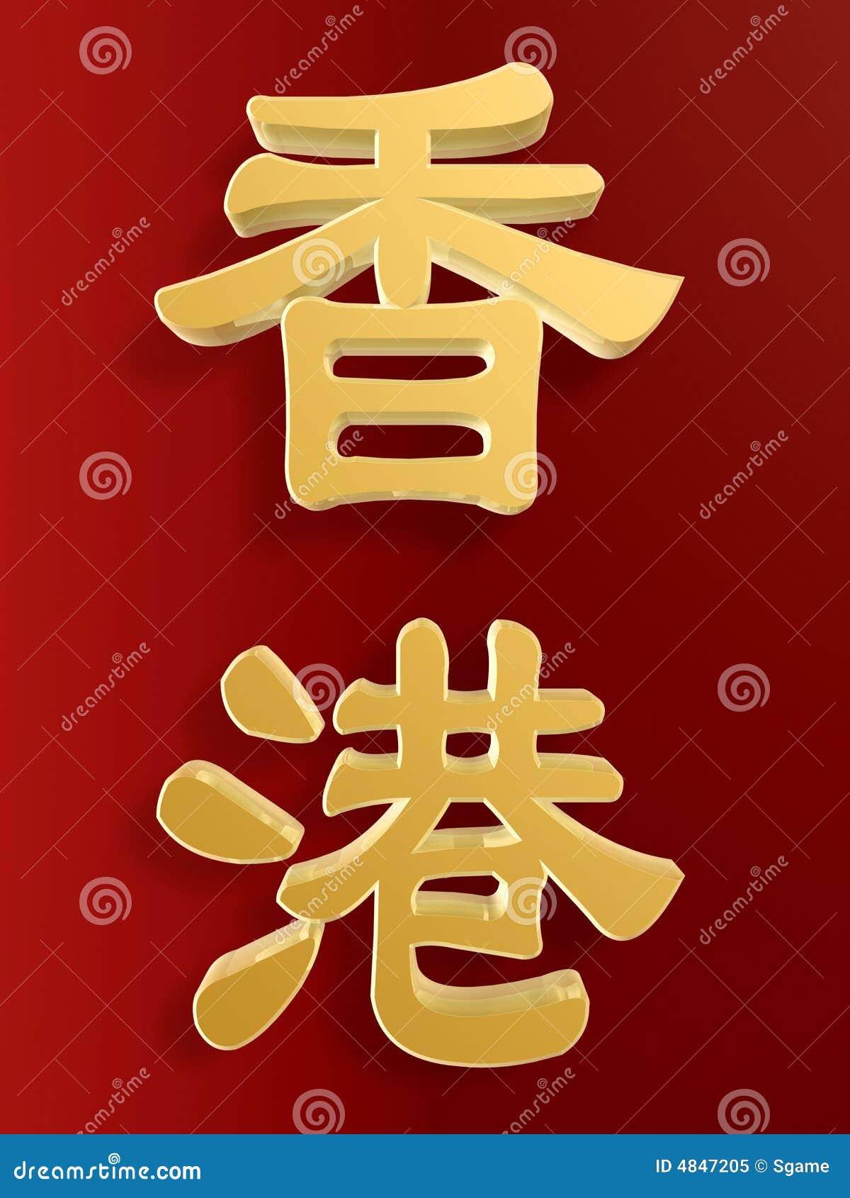 Golden Hong Kong in Chinese Stock Illustration - Illustration of word ...