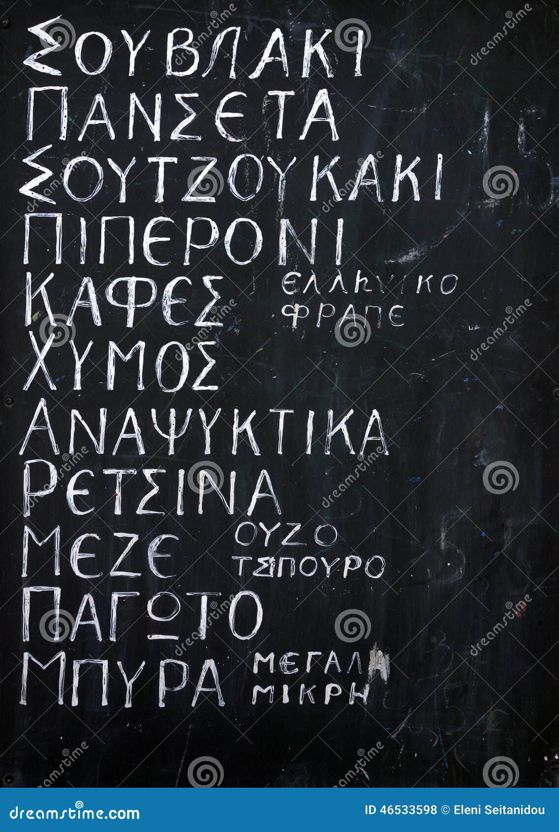 Greek coffee menu stock photo. Image of blackboard, gourmet - 46533598