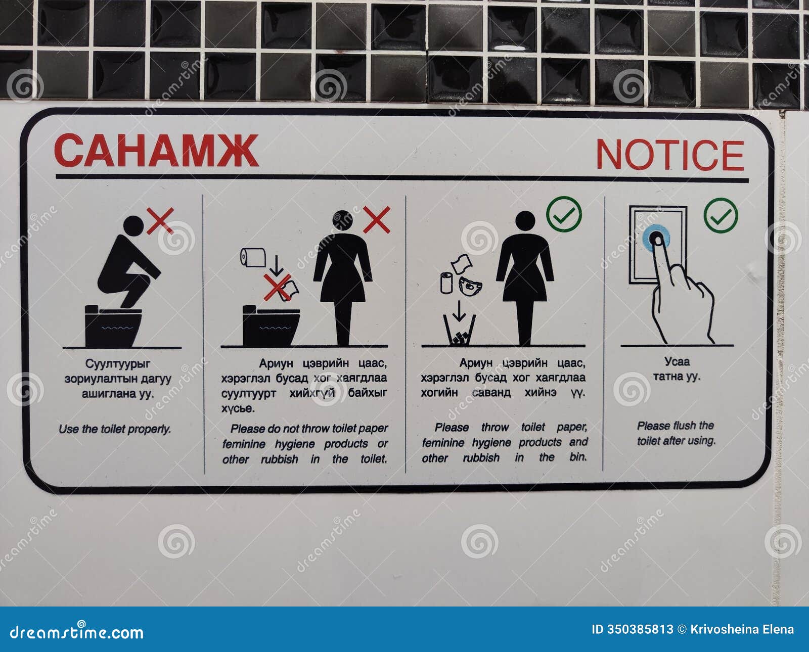 Guidelines for Proper Toilet Use at a Public Facility in Mongolia Stock ...