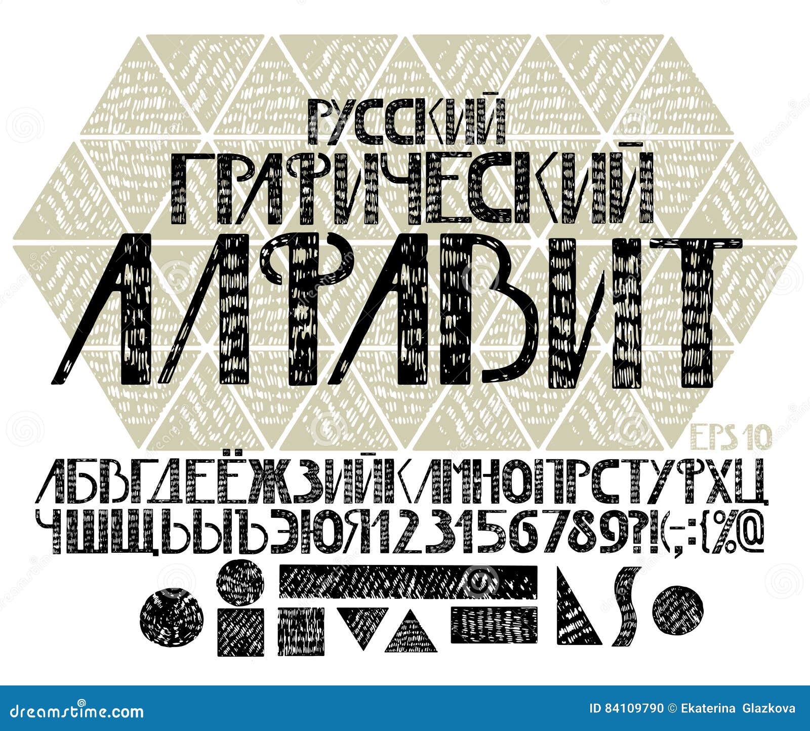 Hand Drawn Russian Alphabet Stock Vector - Illustration of round, line ...
