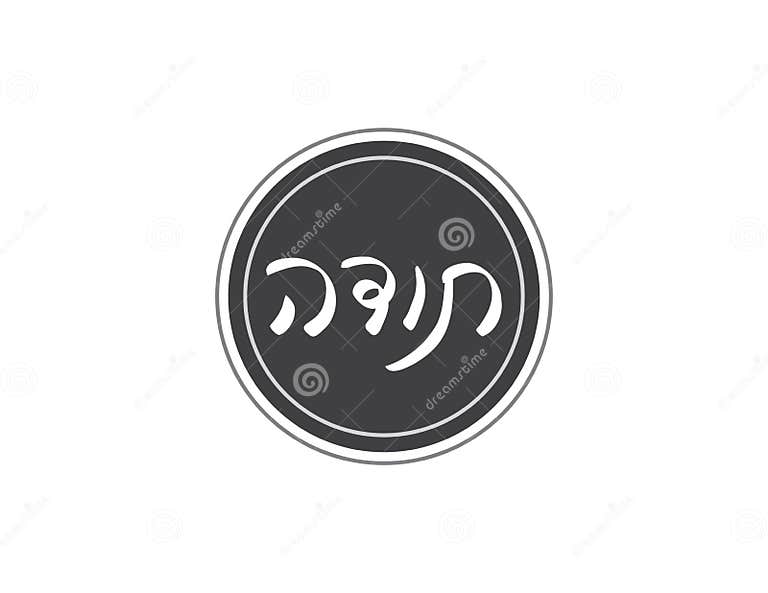 Gray White Round Hand Written Hebrew Thank You Text Stock Vector ...