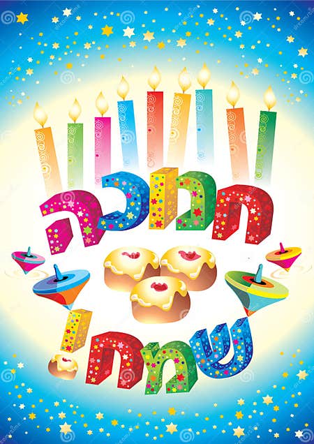 Hanuka stock vector. Illustration of stars, light, sweet - 21401555