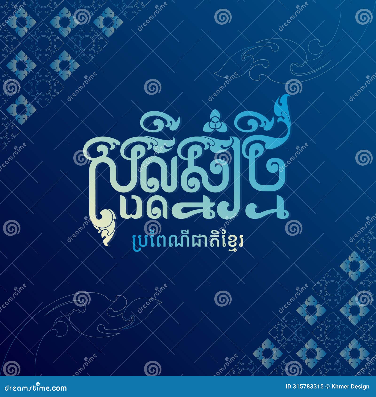 Happy Khmer New Year Stock Illustration Illustration Of Culture 315783315