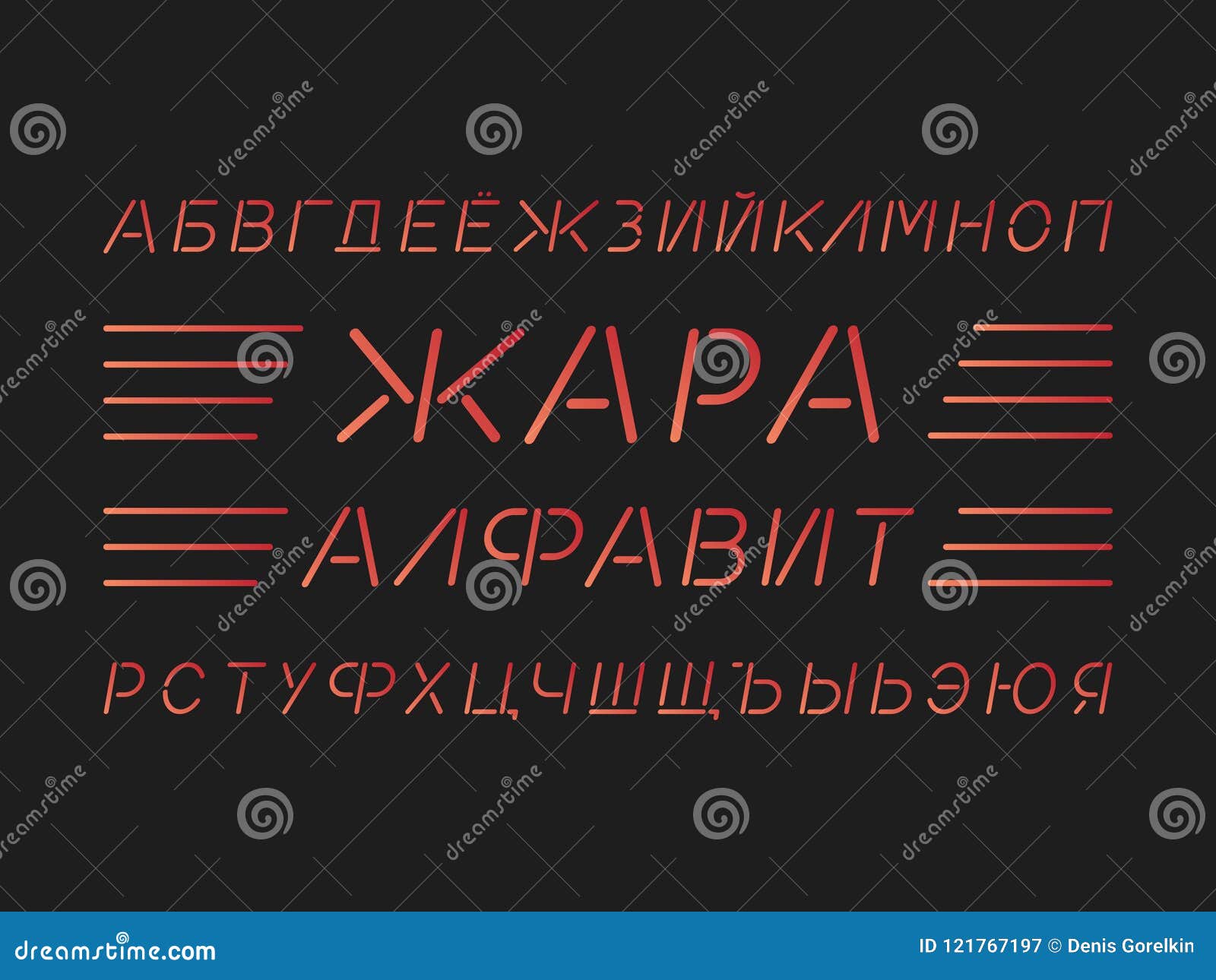 Heat Font. Cyrillic Vector Alphabet Stock Vector - Illustration of ...