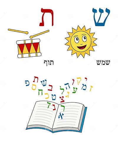 Hebrew Alphabet for Kids [6] Stock Vector - Illustration of drawings ...