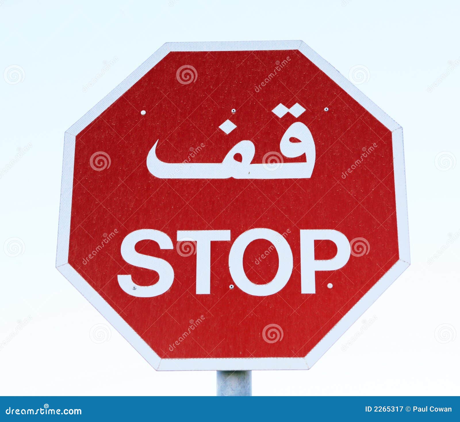 Het Arabische Teken Van Het Einde Stock Afbeelding - Image of teken ...