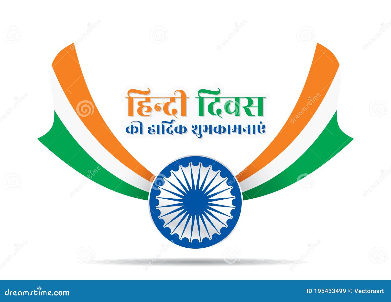 Hindi Diwas Celebration Poster Design Stock Vector - Illustration of ...