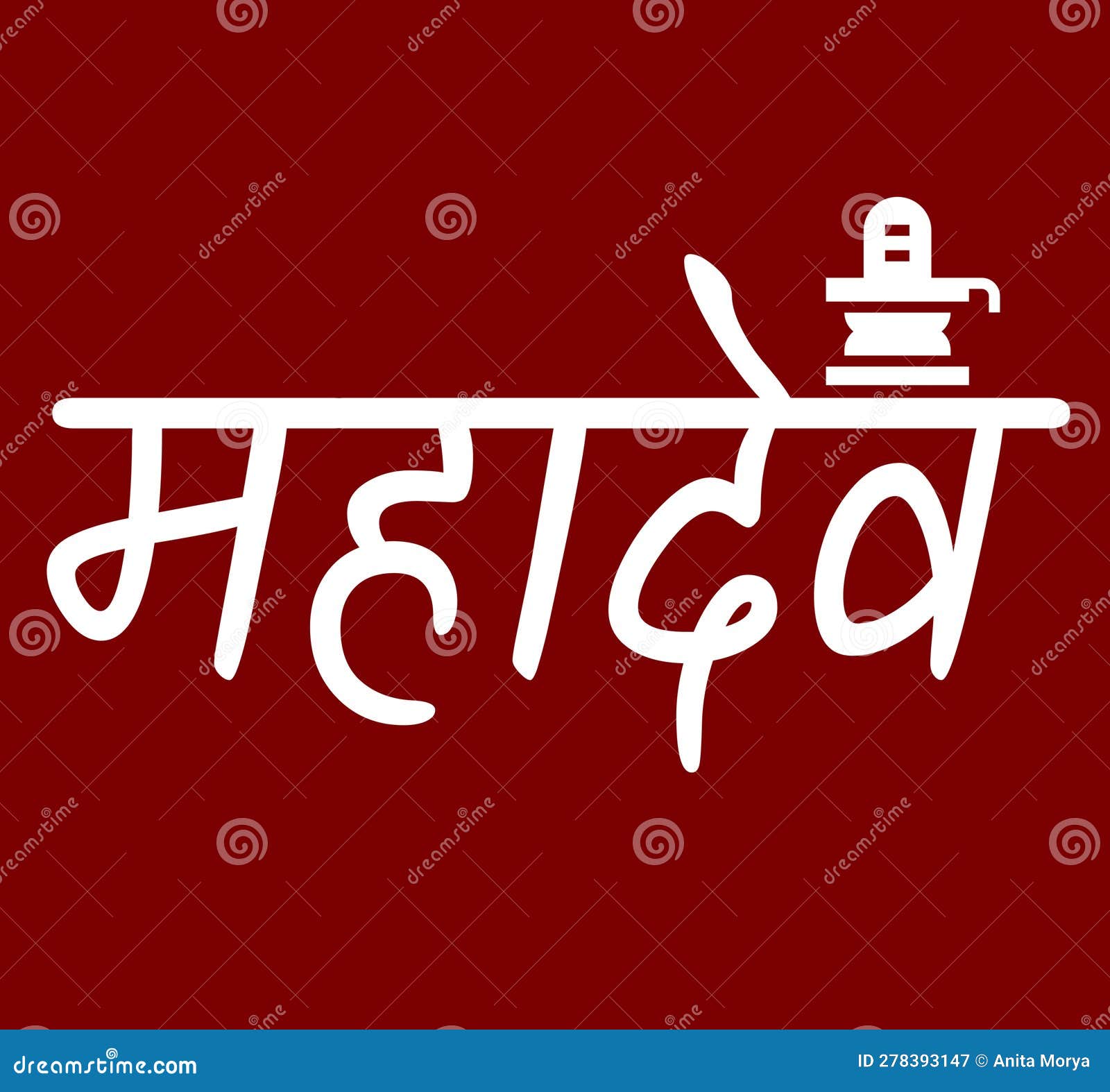Har Har Mahadev Hindi Vector | CartoonDealer.com #288123562