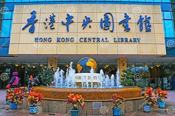 Hong Kong central library editorial stock photo. Image of entrance ...