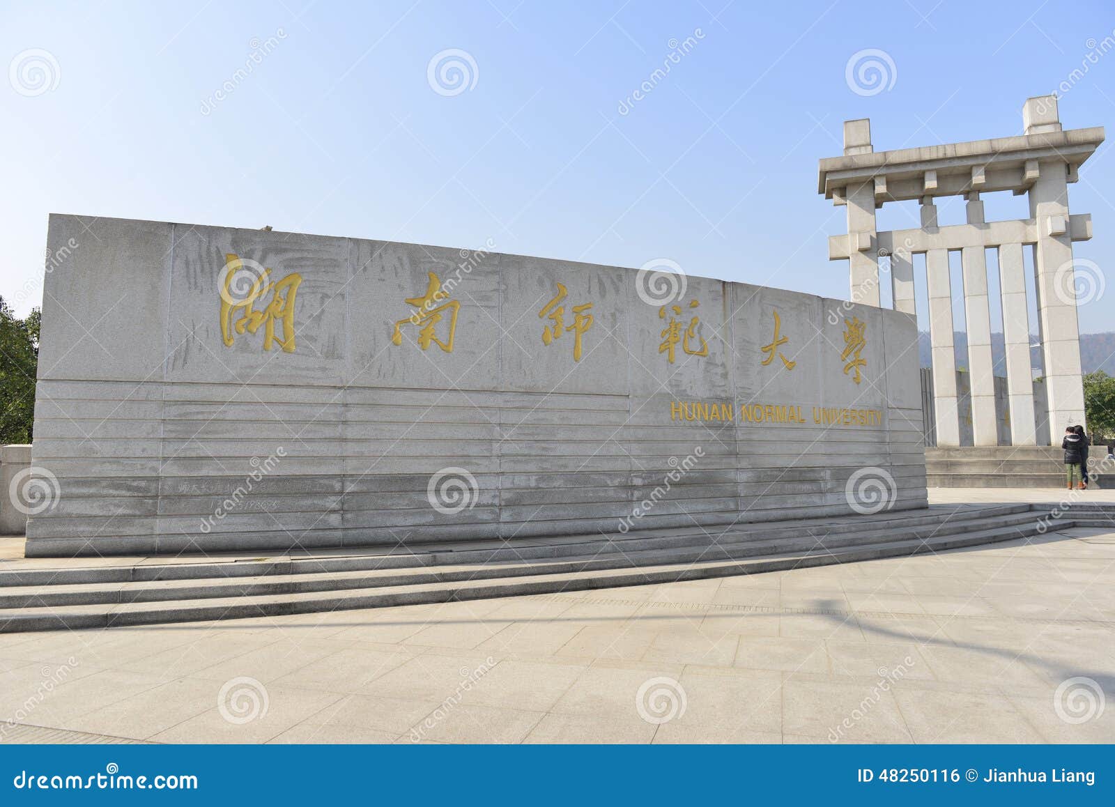 Hunan Normal University editorial photo. Image of science - 48250116