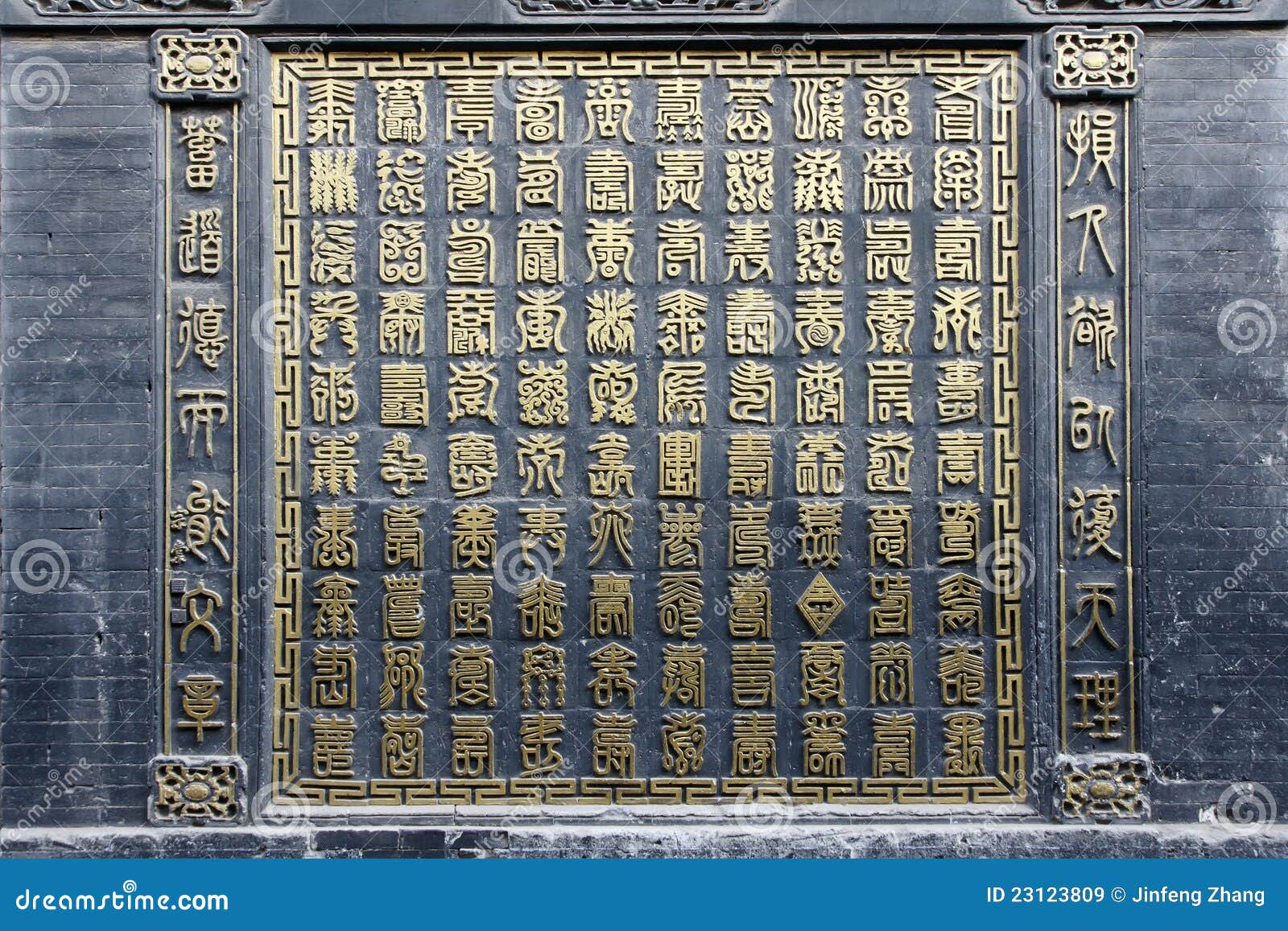 Hundred Chinese longevity stock image. Image of brick - 23123809