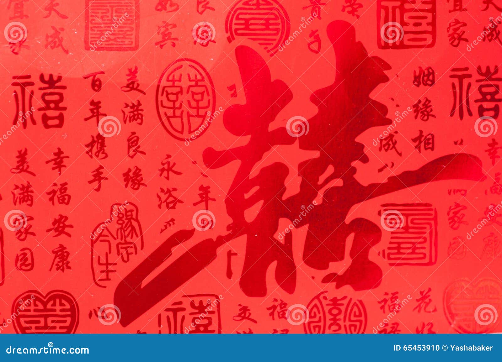 An Image of Chinese Characters Stock Photo - Image of traditional, good ...
