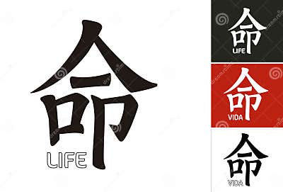 Kanji Inochi - Life stock vector. Illustration of japão - 191115578