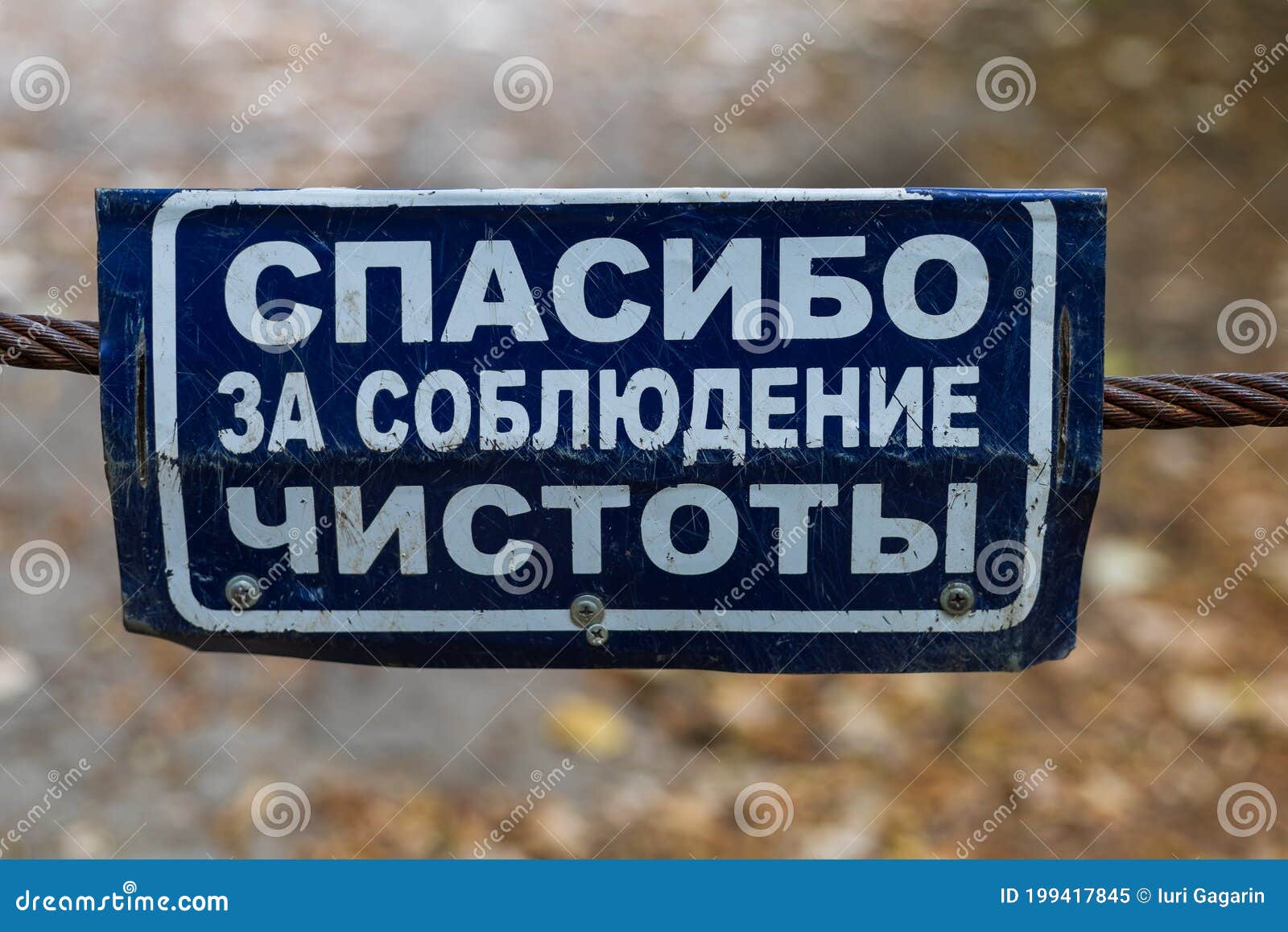 Inscription in Russian Thank You for Keeping Clean Stock Image - Image ...