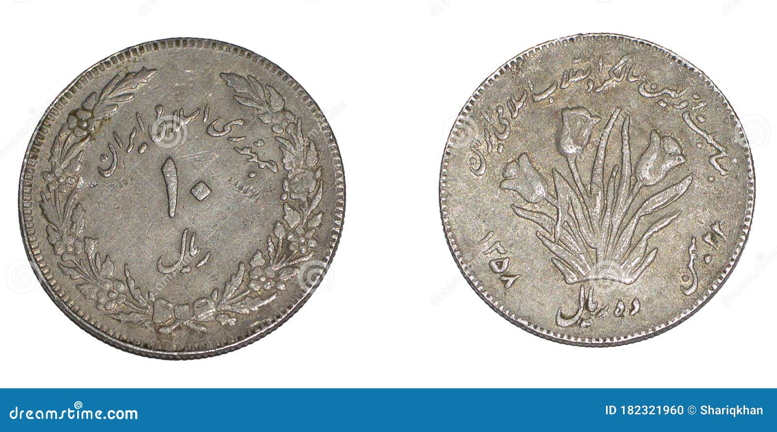 Iran Currency Coin 10 Riyal Stock Photo - Image of bargain, currency ...