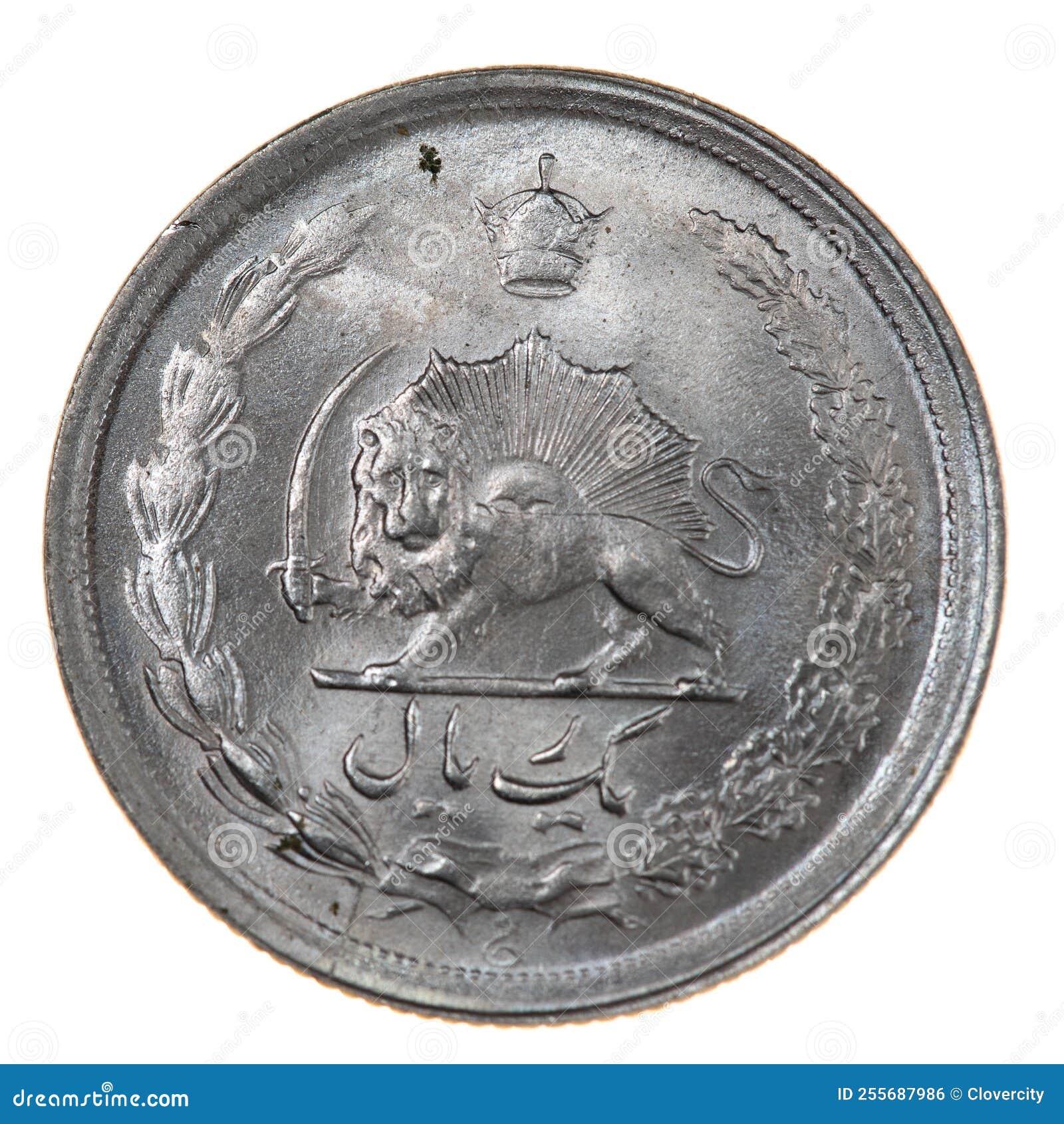 Iran 1950 Silver 1 Rial Coin Stock Photo - Image of currency, dollar ...