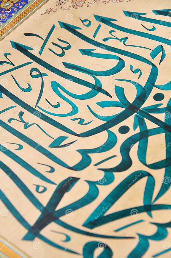 Islamic calligraphy stock image. Image of text, characters - 16914319