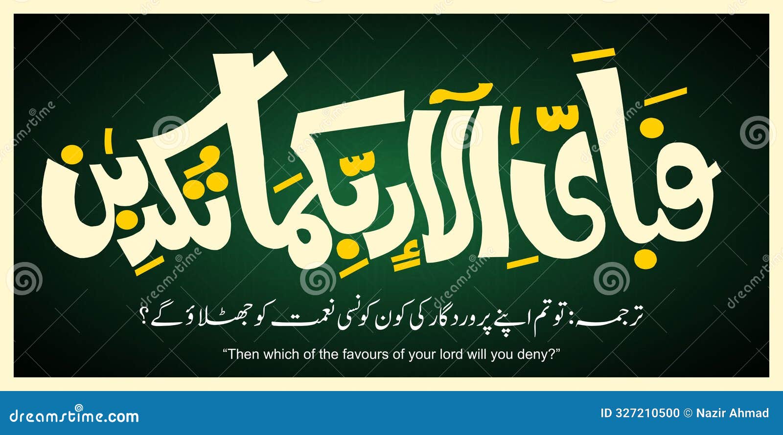 Arabic Calligraphy, Fabi Ayyi Ala Rabbikuma Tukazziban, Surah Al-Rahman ...