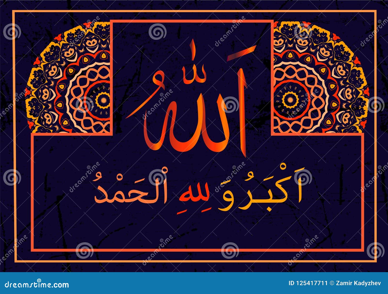 Islamic Calligraphy ` Allah is Great and All Praise To Allah` Stock ...