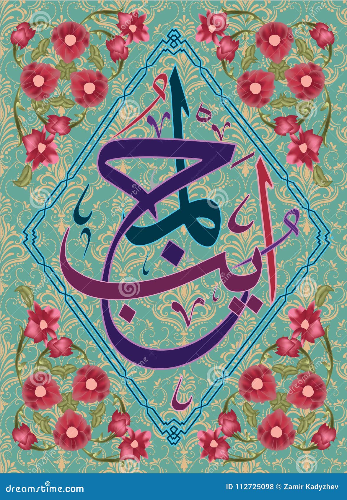 Islamic Calligraphy Allah`s Name Stock Illustration - Illustration of ...