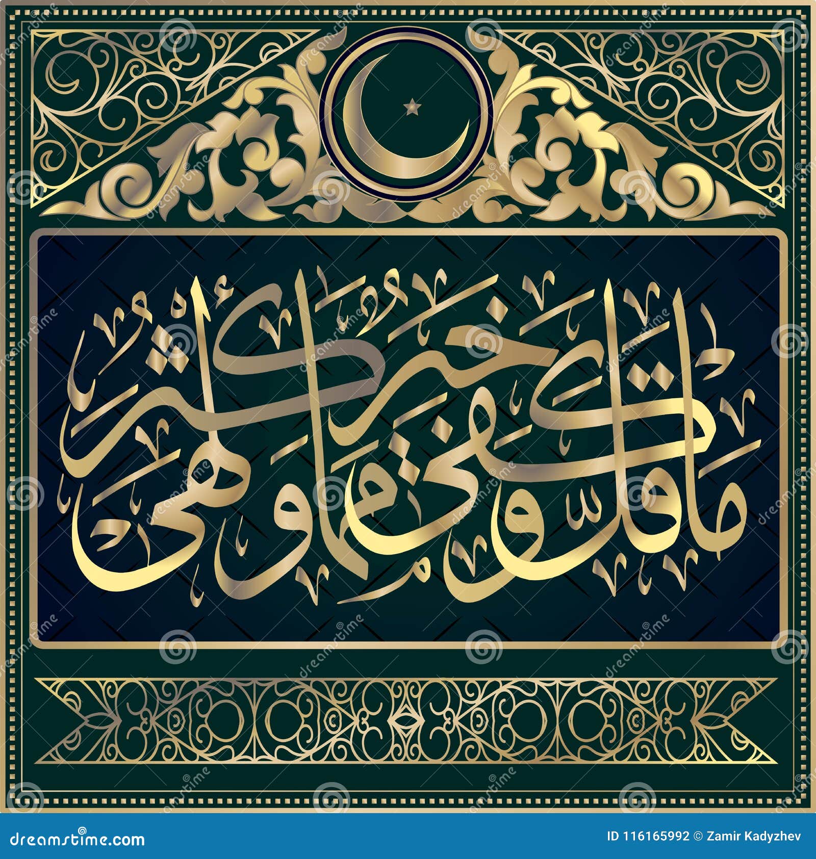 Islamic Calligraphy Hadith: although Consistent Small and Sufficient is ...