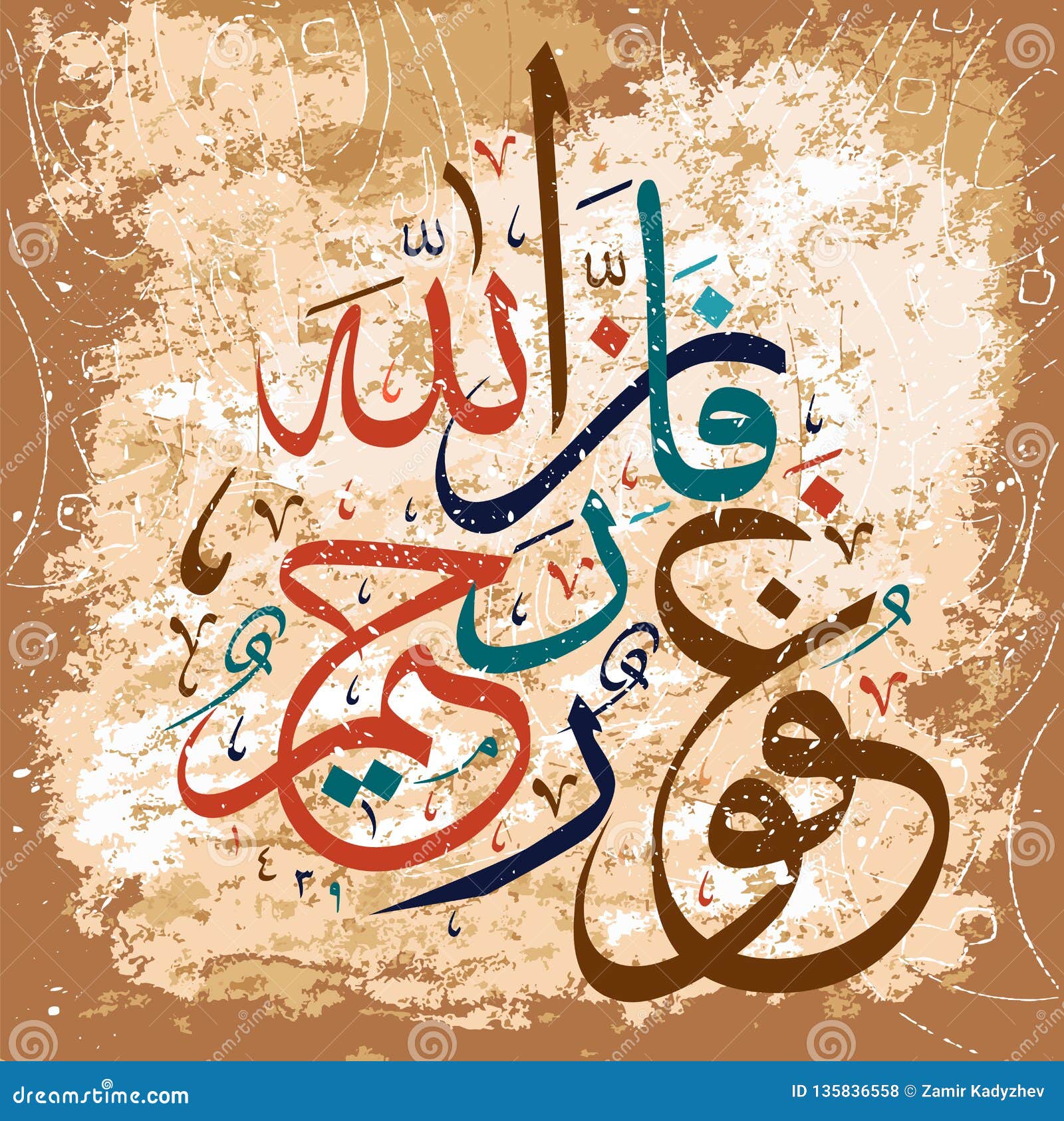 Islamic Calligraphy From The Quran Surah Al-Ala The Almighty . Glorify ...